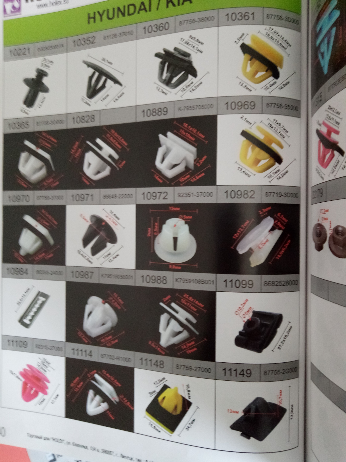 Пистоны(клипсы), может кому нужно. — Hyundai Tucson (JM), 2,7 л, 2004 ...