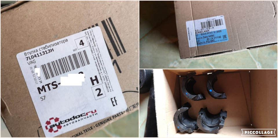 7L0411313H Втулка стабилизатора VAG | Запчасти на DRIVE2