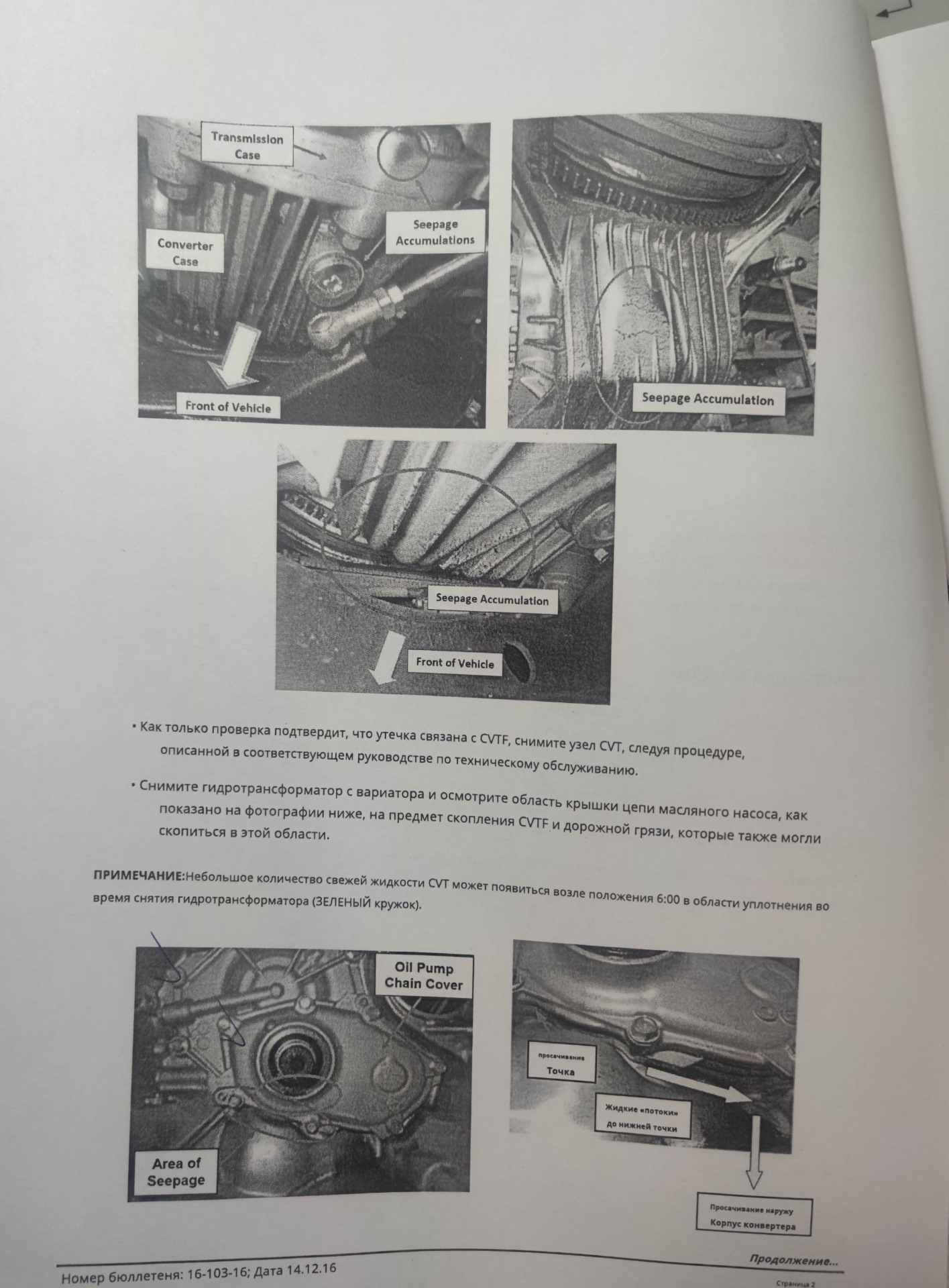 Сервисная кампания.Течь вариатора, переклейка маслонасоса — Subaru ...