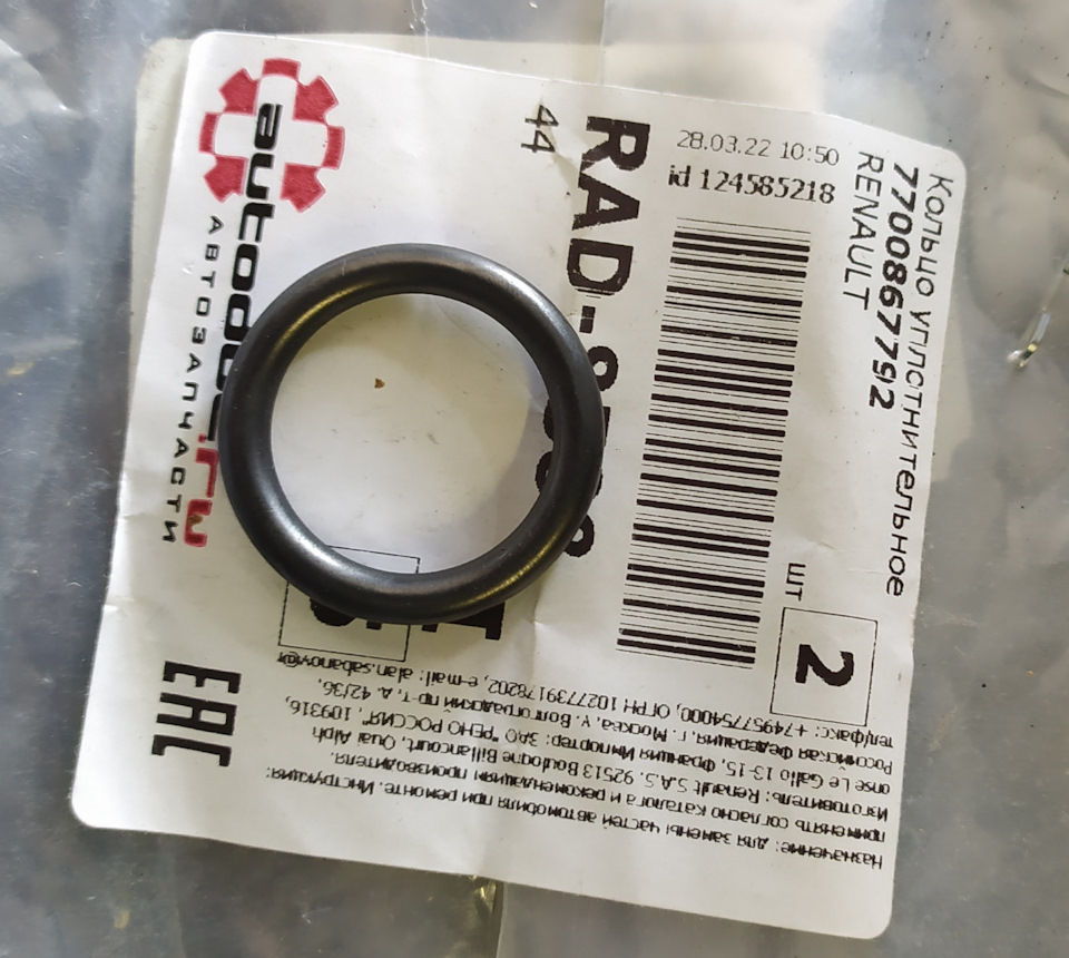 7700867792 Кольцо упл RENAULT | Запчасти на DRIVE2