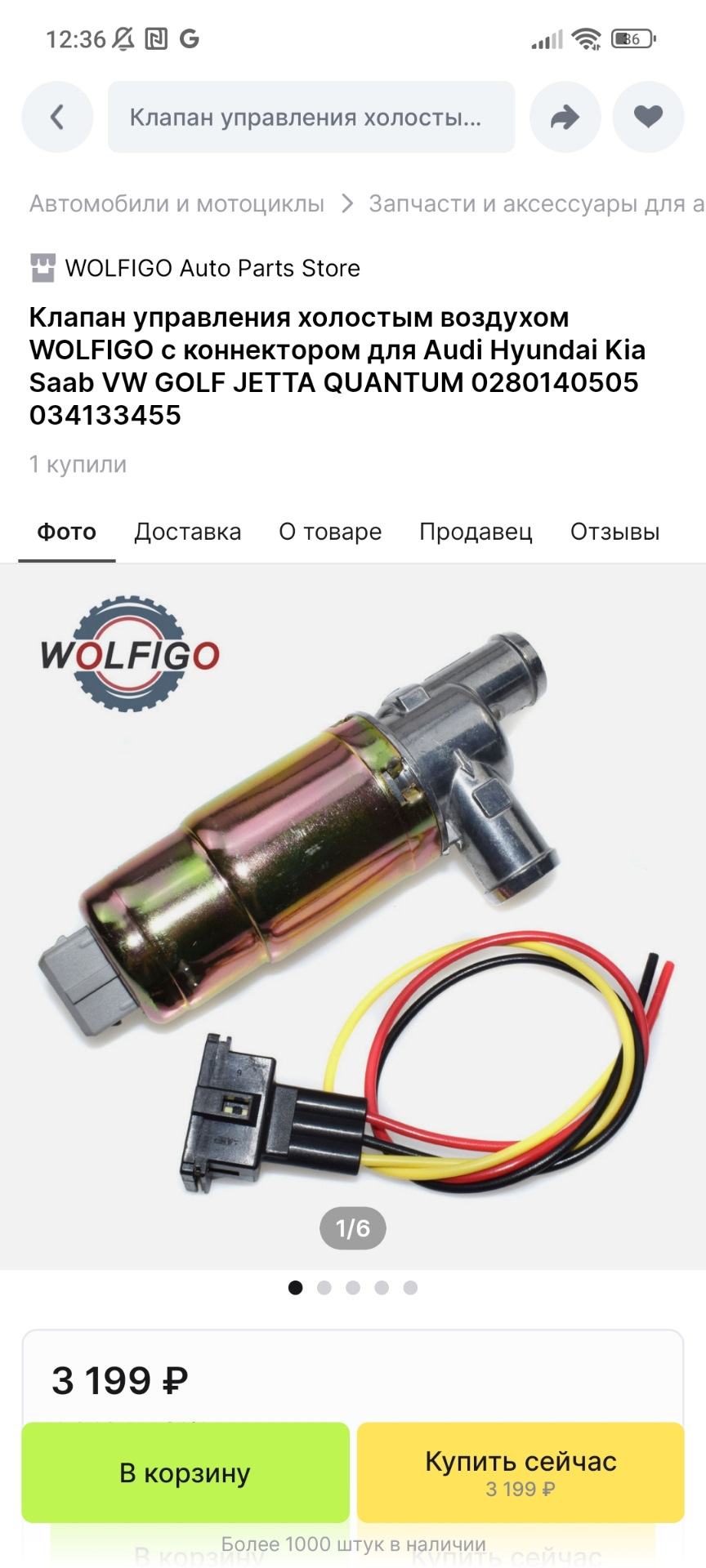 034133455 Регулятор холостого хода для Audi 80/90/10 VAG | Запчасти на ...