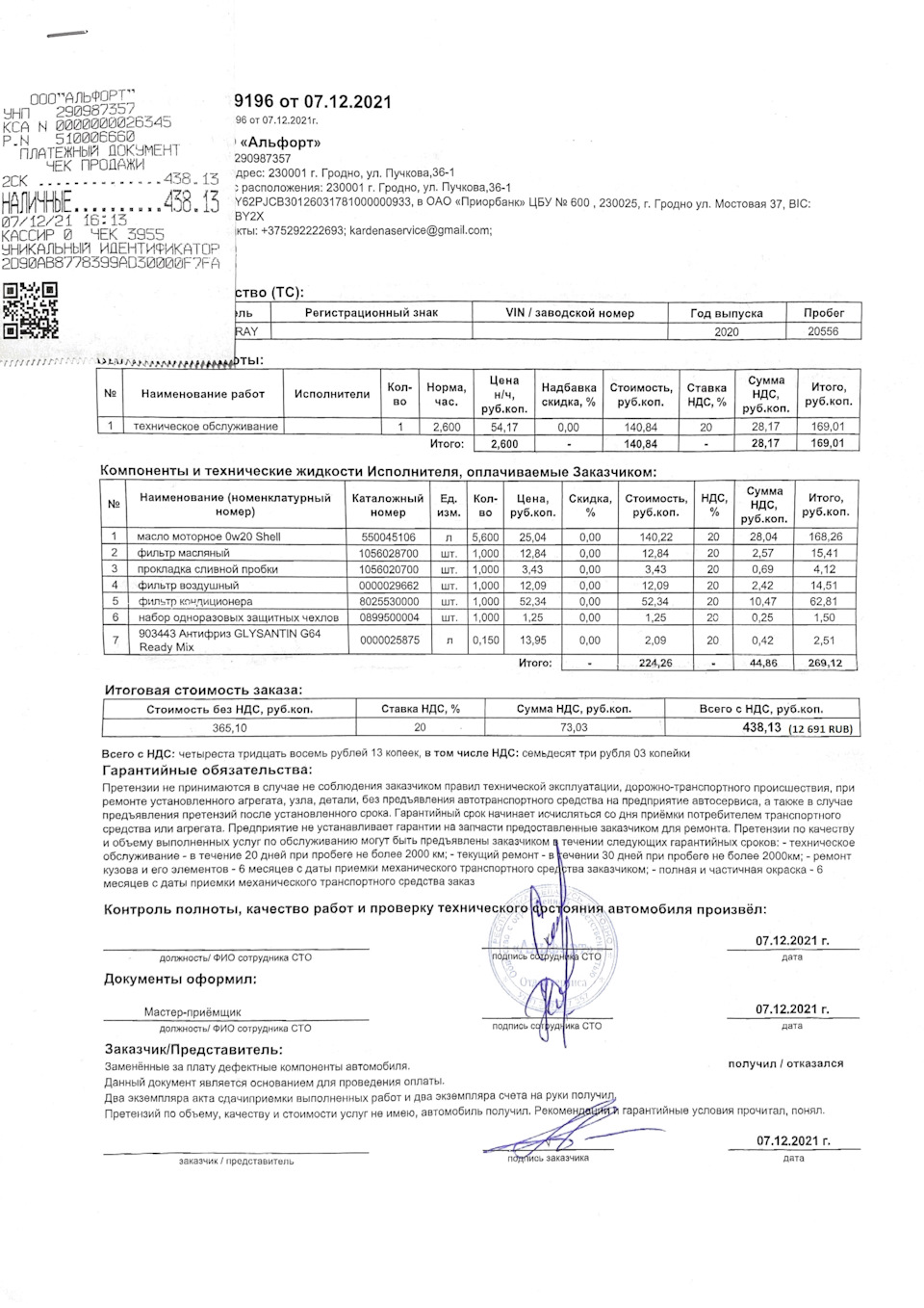 1056028700 Фильтр масляный в сборе GEELY | Запчасти на DRIVE2