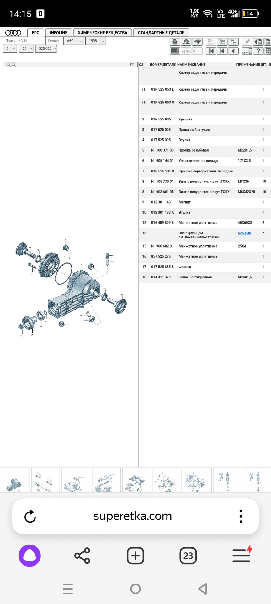 Задний редуктор . — Audi A6 (C5), 2,8 л, 1998 года | поломка | DRIVE2