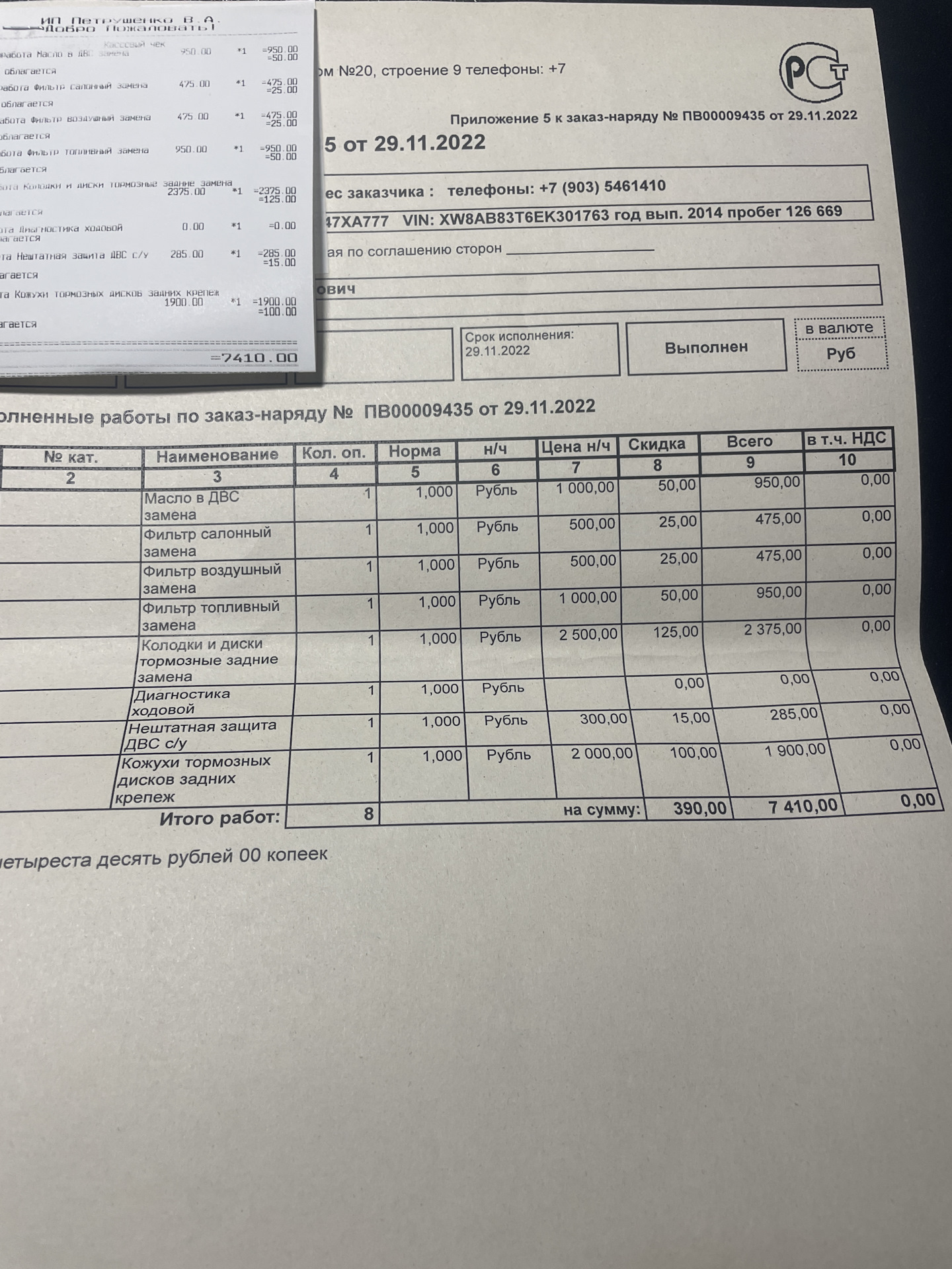 TO-10 done — Skoda Superb Mk2, 1,8 л, 2014 года | плановое ТО | DRIVE2