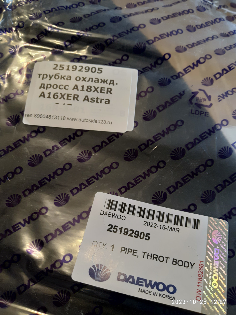 25192905 Трубка подогрева дроссельной заслонки впускная GM | Запчасти ...