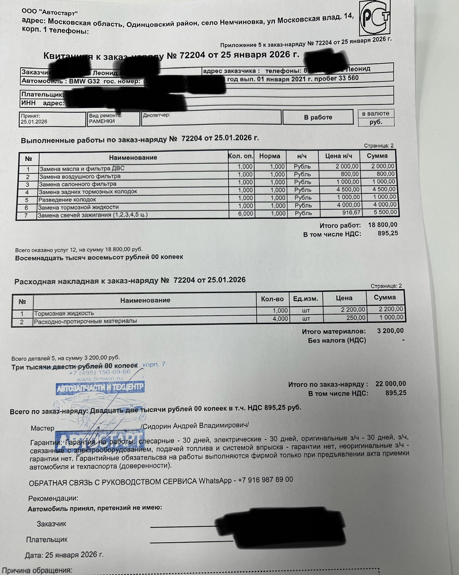 ТО-33 (задние колодки, свечи, тормозуха) — BMW 6 series GT, 3 л, 2021 ...