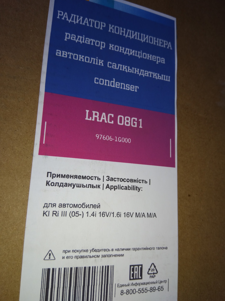 976061G000 КОНДЕНСАТОР СИСТЕМЫ ОХЛАЖДЕНИЯ, НЕ СОДЕРЖИТ ХЛАДОГЕНТА KIA ...