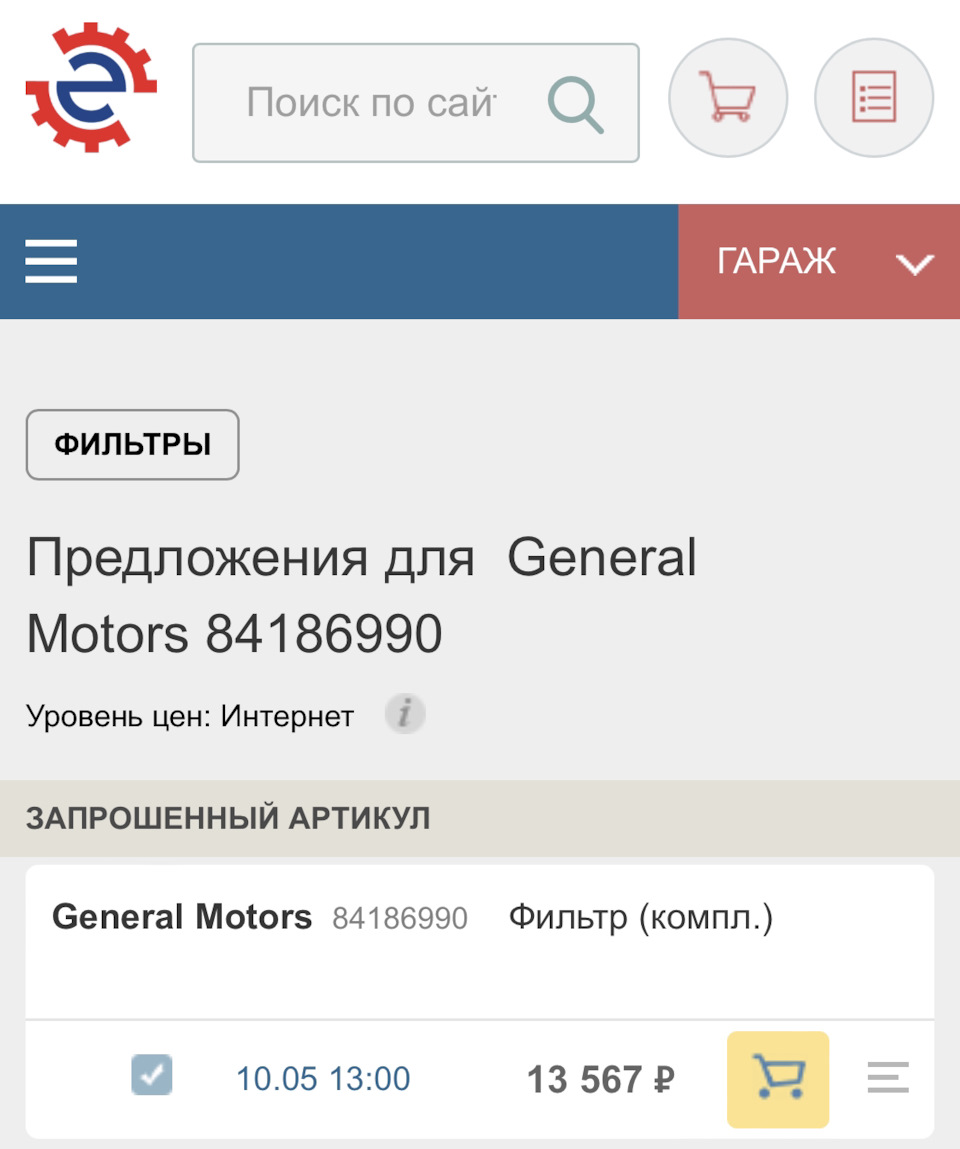 84186990 Tопливный фильтр GM | Запчасти на DRIVE2