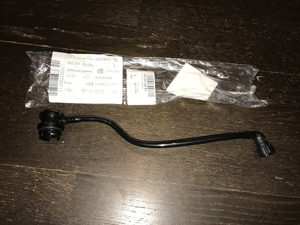 1K0201160BG Трубка для удаления воздуха VAG | Запчасти на DRIVE2