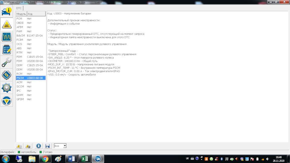 Ошибка U3003 — Ford Fusion (2G), 2,5 л, 2014 года | электроника | DRIVE2