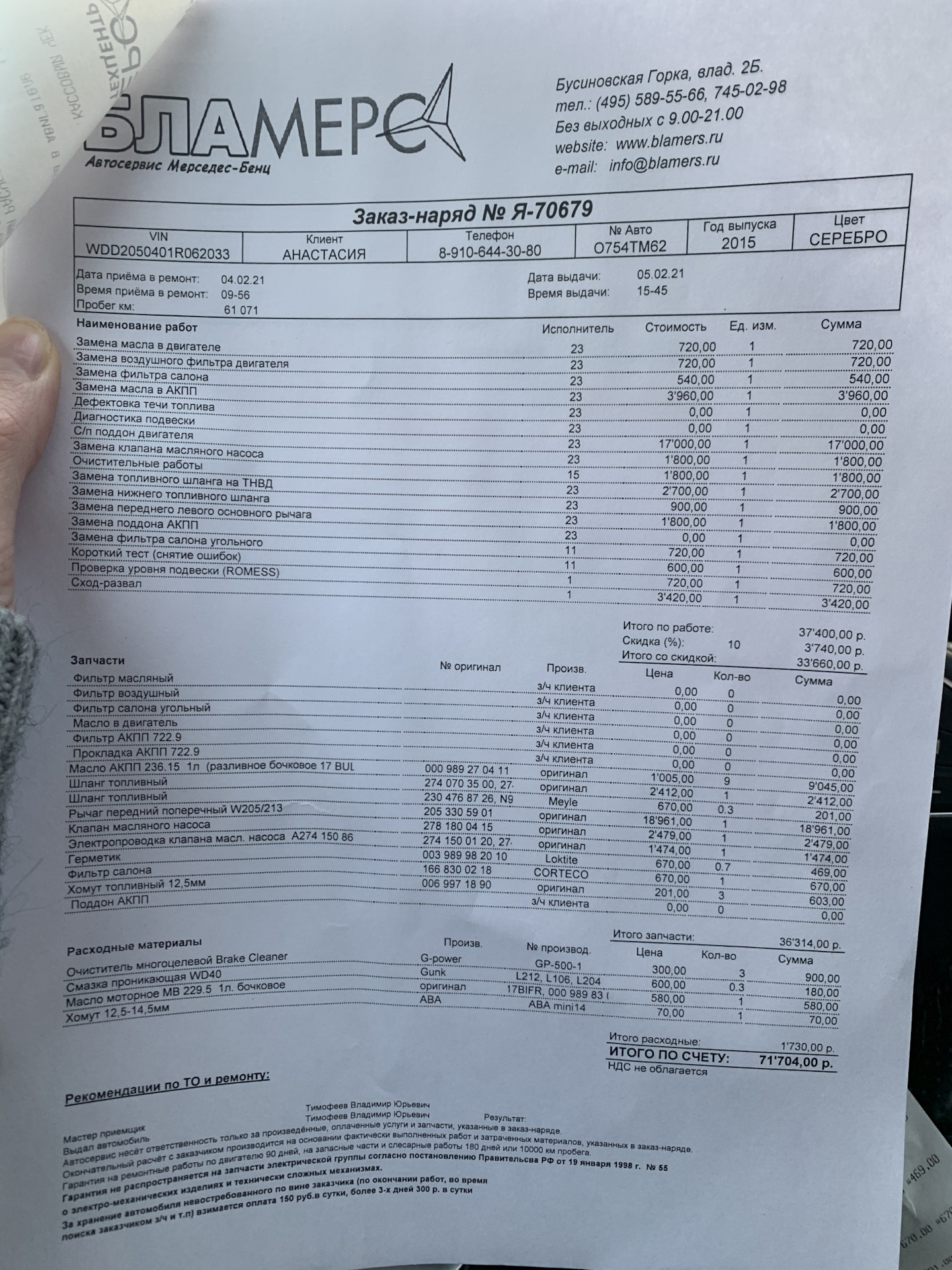 Сервис то и ремонт — Mercedes-Benz C-Class (W205), 1,6 л, 2015 года ...