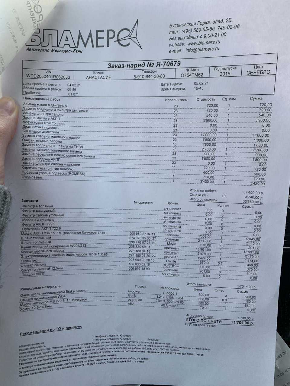 Сервис то и ремонт — Mercedes-Benz C-Class (W205), 1,6 л, 2015 года ...