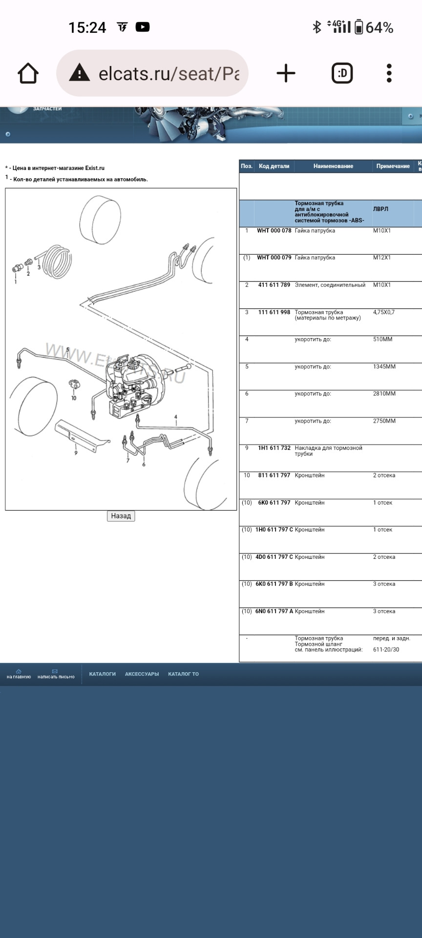 411611789 АДАПТЕР, ТРУБОПРОВОД ТОРМОЗНОГО ПРИВОДА VAG | Запчасти на DRIVE2