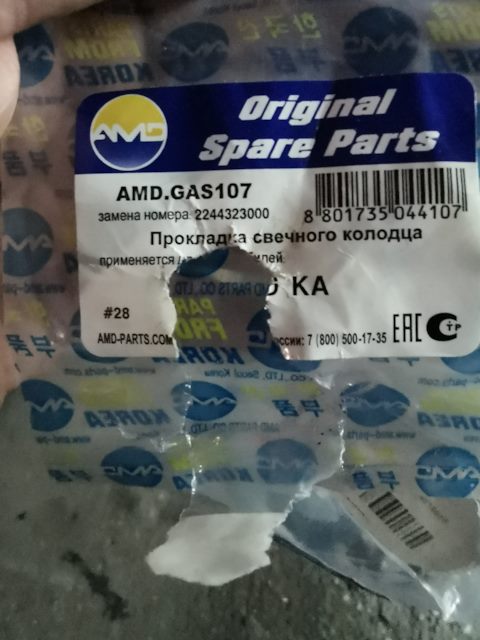 2244323000 Прокладка свечного канала KIA HYUNDAI | Запчасти на DRIVE2