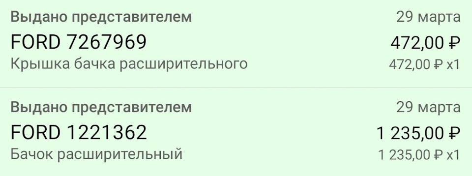 1221362 Бачoк расширительный Ford | Запчасти на DRIVE2