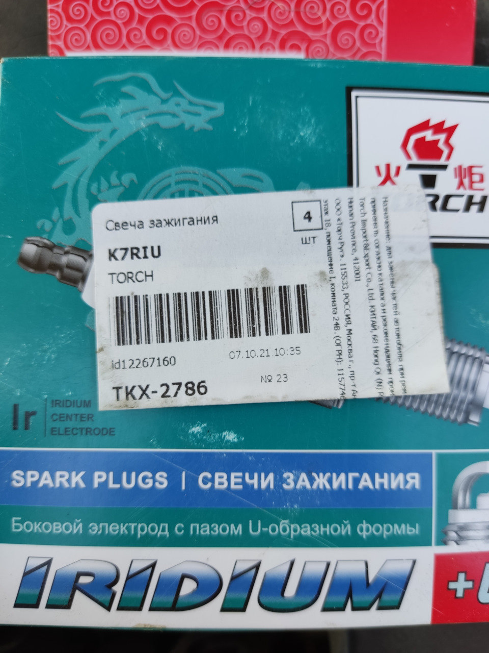 Замена катушек зажигания — Zotye T600, 1,5 л, 2018 года | расходники ...