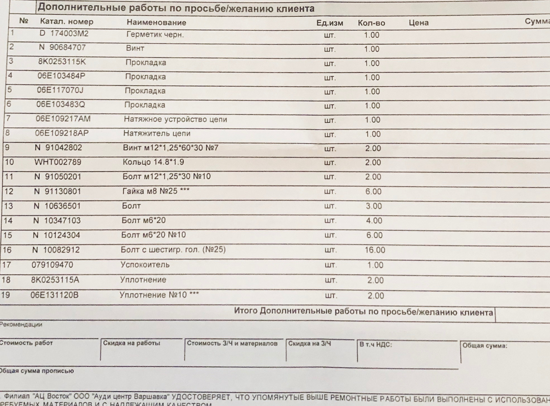 2. Замена натяжителя цепи (+список деталей), устранение треска при ...
