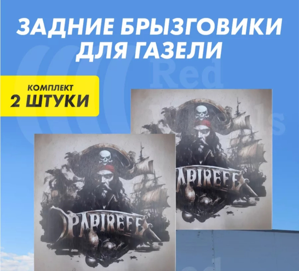 Задние брызговики — ГАЗ Газель, 2,8 л, 2010 года | аксессуары | DRIVE2