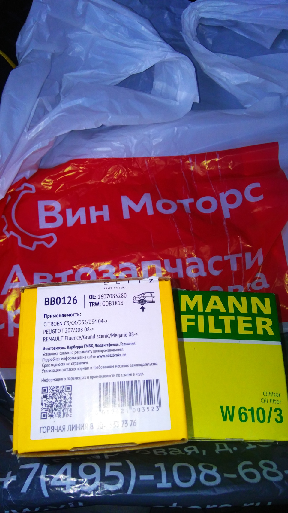 1607083280 Колодки тормозные задние дисковые PSA 208, 307, 308, 408, C2 ...