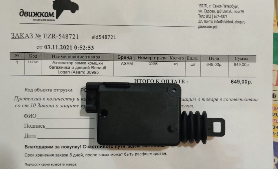 Renault Logan. Активатор двери — Renault Logan (1G), 1,6 л, 2007 года ...