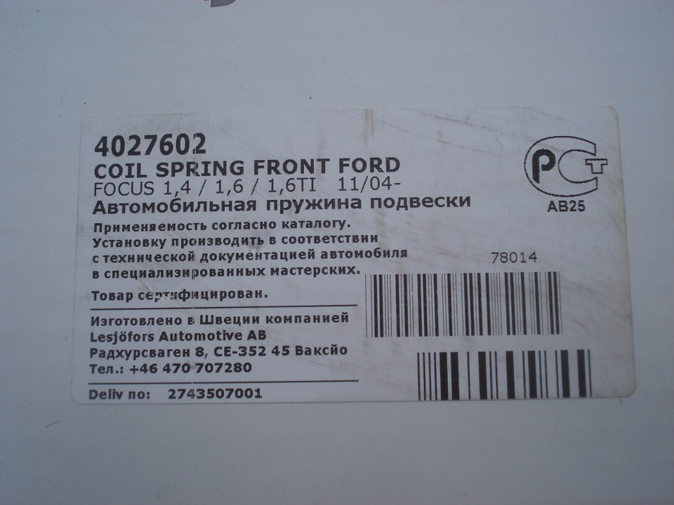 Замена амортизаторов и пружин — Ford Focus Hatchback II, 1,6 л, 2011 ...