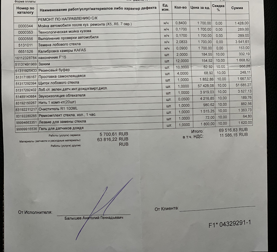 Замена и стоимость лобового у дилера. — BMW X5 (F15), 3 л., 2018 года ...