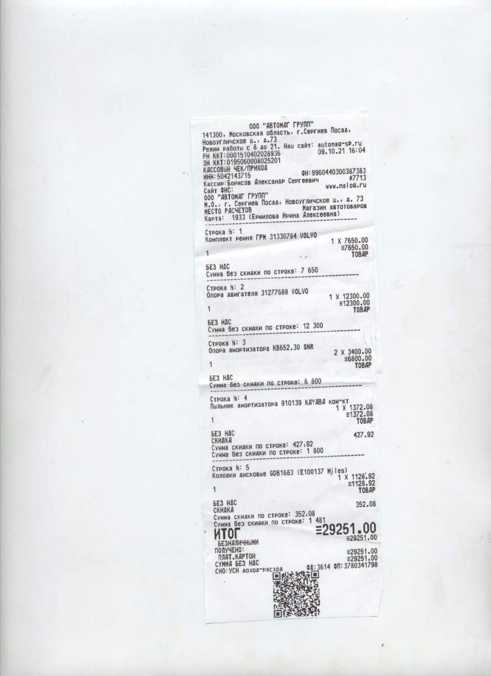 31330784 Ремкомплект грм Volvo | Запчасти на DRIVE2