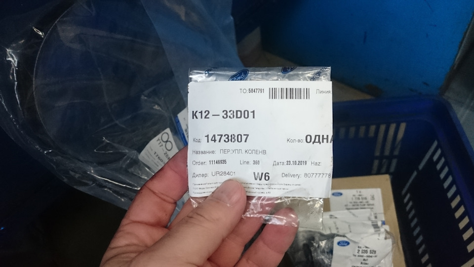 1473807 Сальник коленвала, масляного насоса передний / Fiesta, Fusion ...