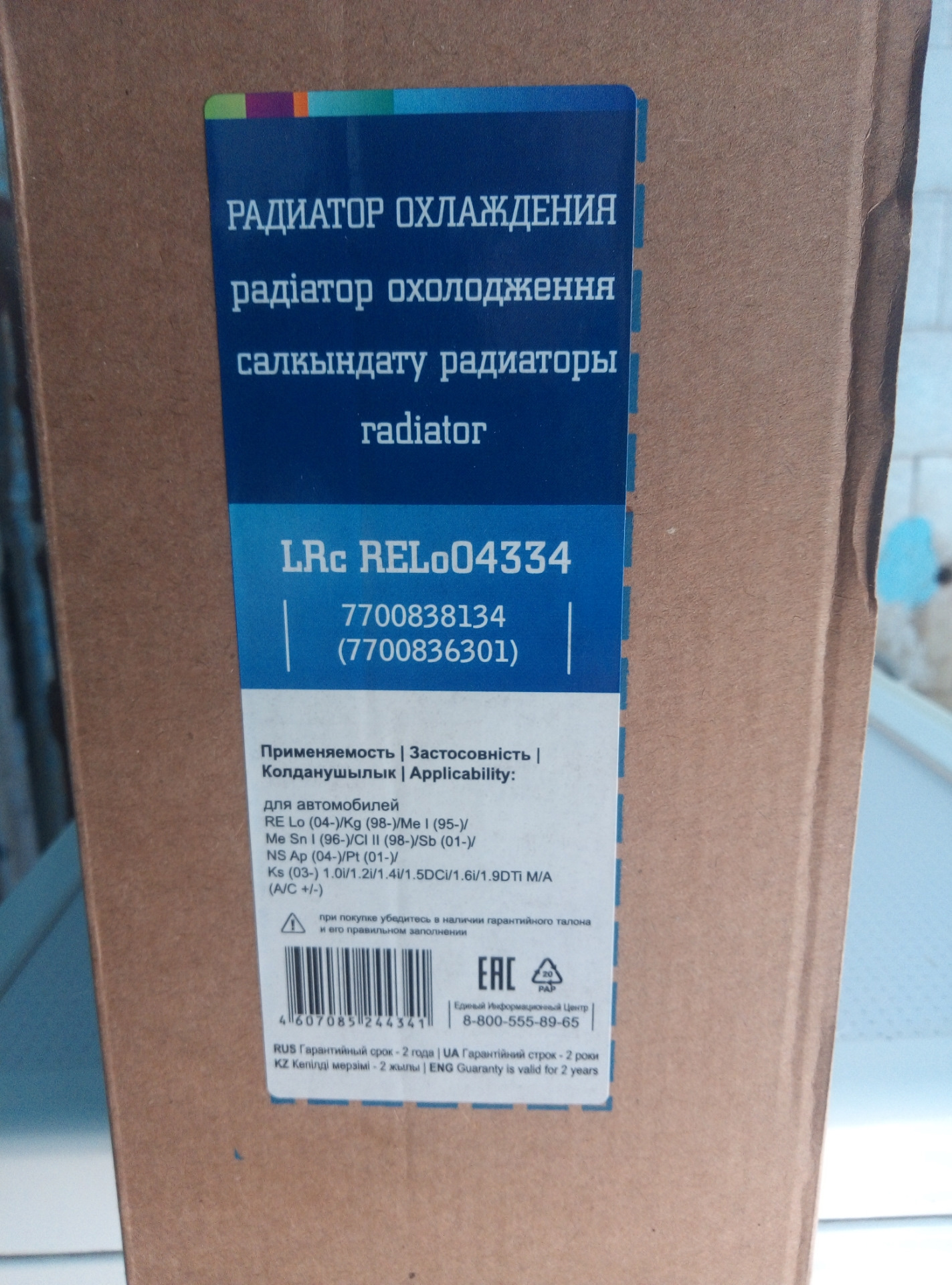 Радиатор охлаждения — Renault Logan (1G), 1,6 л, 2007 года | запчасти ...