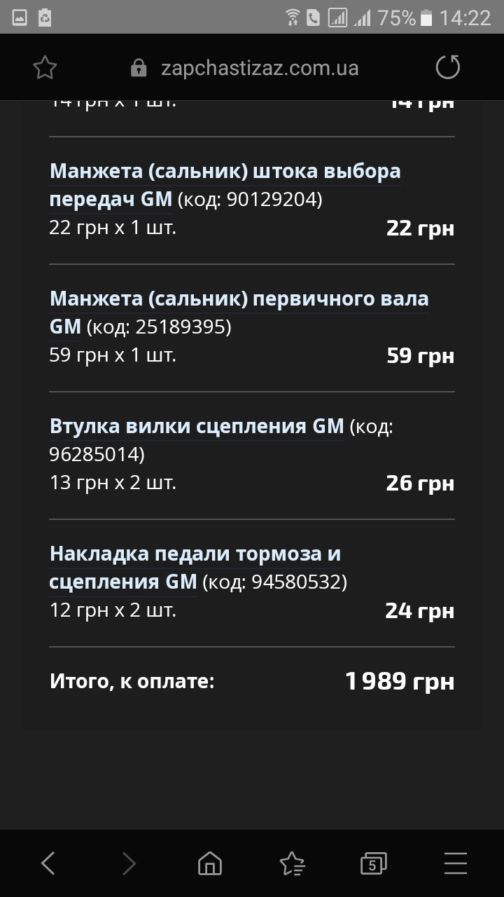 96285014 Втулка вилки КПП 16мм диаметр GM | Запчасти на DRIVE2