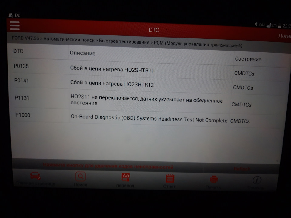 Обд диагностика — Ford Scorpio II, 2 л, 1995 года | наблюдение | DRIVE2