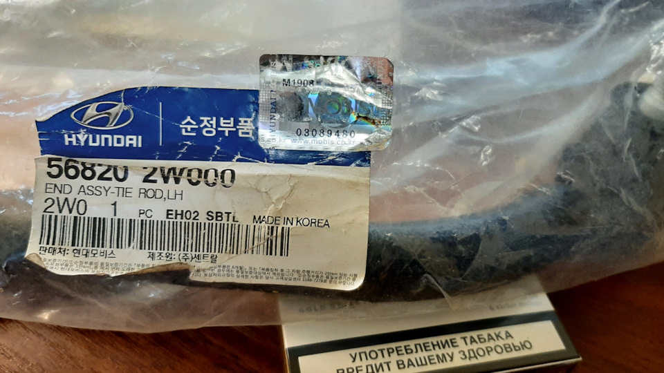 568202W000 Наконечник рулевой тяги KIA HYUNDAI | Запчасти на DRIVE2