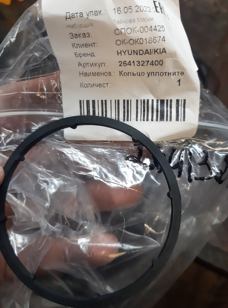 2641327400 Уплотнительное кольцо системы охлаждения KIA HYUNDAI ...
