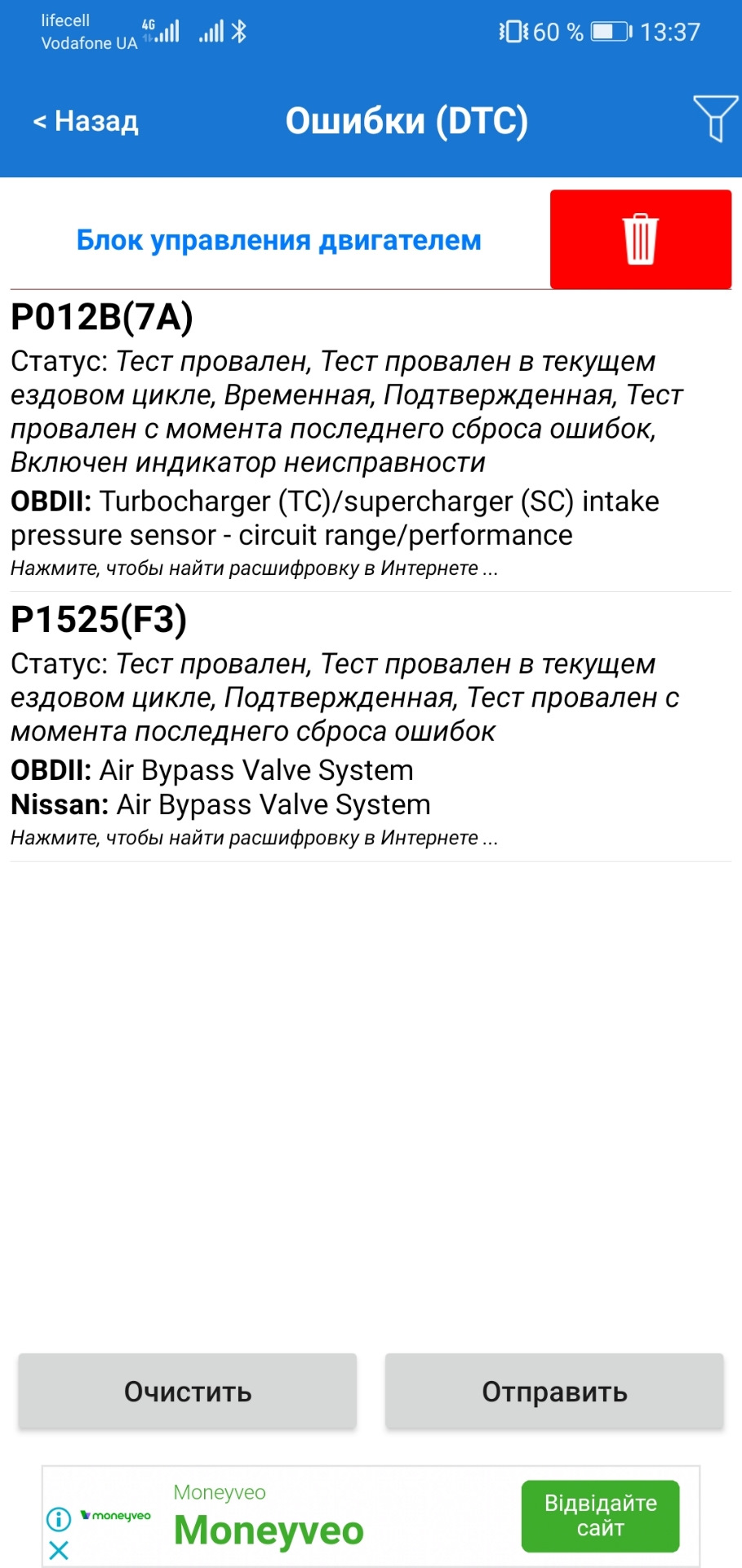 Ошибки P012B(7A) и P1525(F3) в чем может быть причина — Nissan Qashqai+ ...
