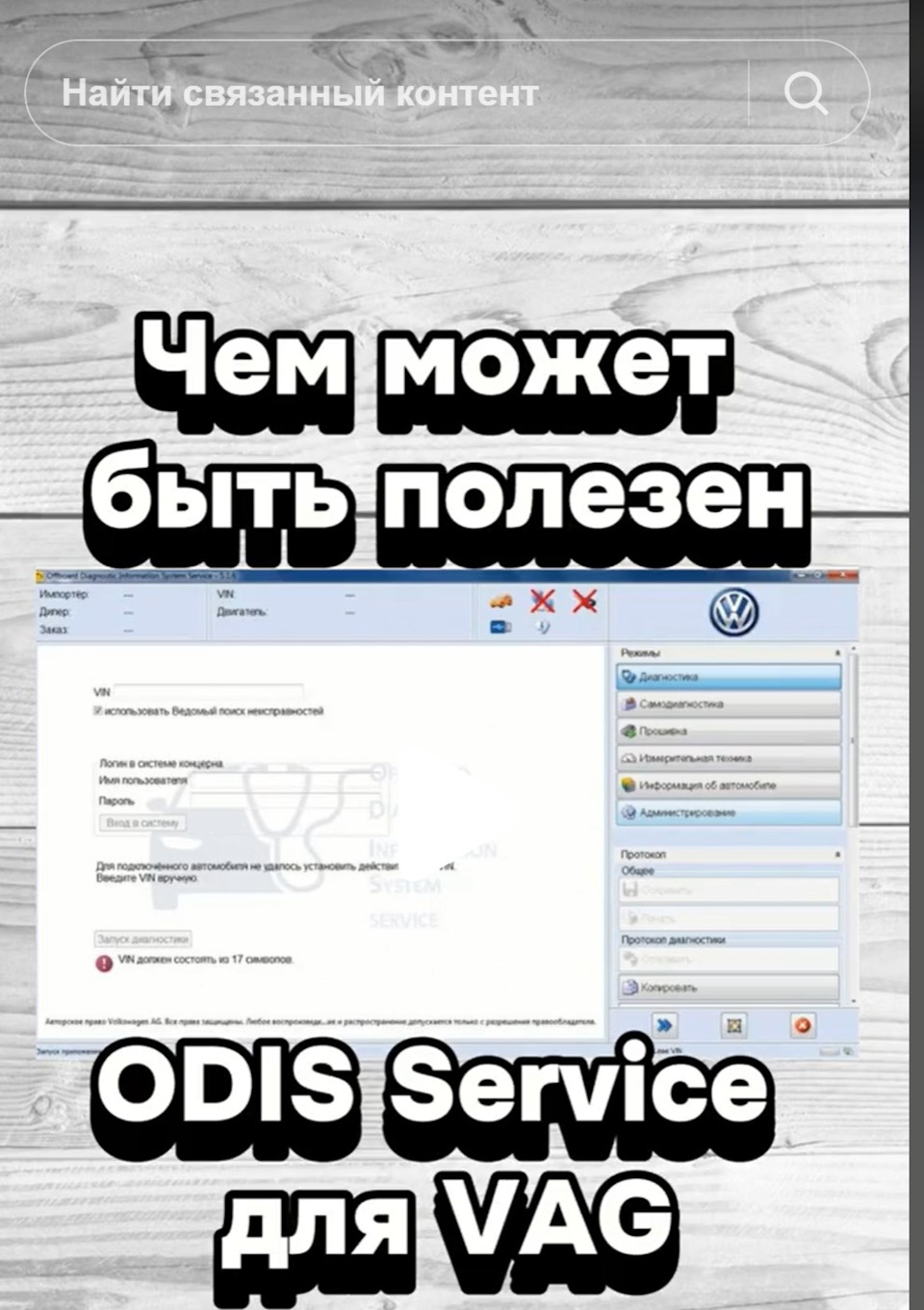 ЧЕМ МОЖЕТ БЫТЬ ПОЛЕЗЕН ODIS SERVICE ДЛЯ VAG — DRIVE2