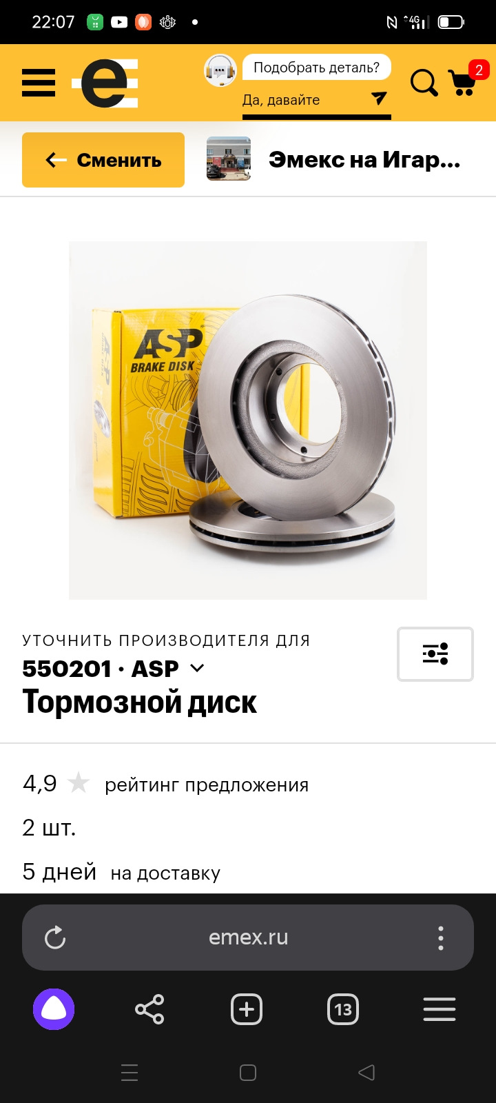 550201 Тормозной диск GAZ 2705, 3302 передний вент. (D 104) asp | Запчасти на DRIVE2