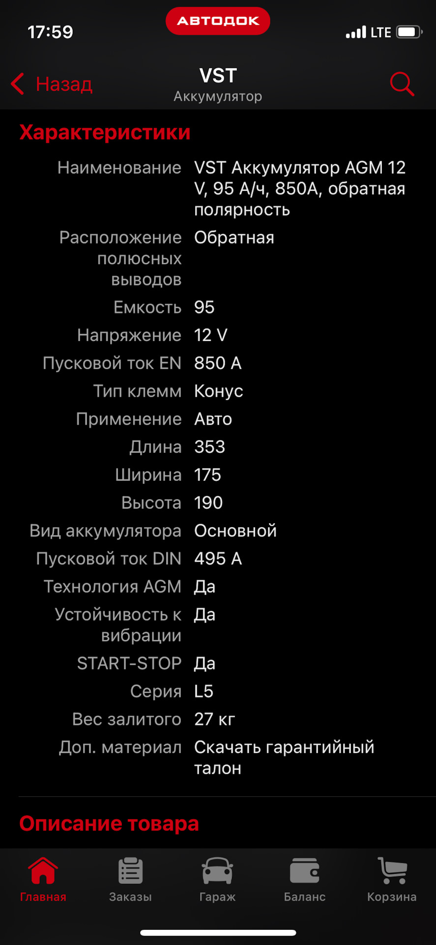 Выбор нового аккумулятора — Land Rover Discovery IV, 3 л, 2013 года ...