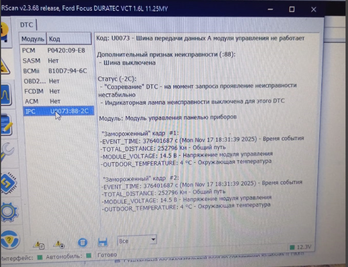 Ошибка U0073:88:2C — Ford Focus Hatchback III, 1,6 л, 2013 года ...