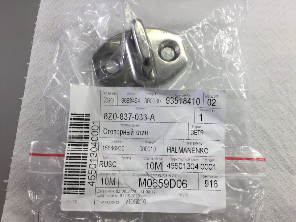 8Z0837033A Стопорный клин VAG | Запчасти на DRIVE2