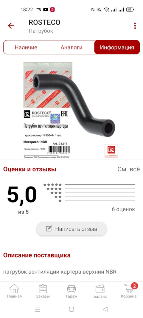 1430644 Патрубок вентиляции картера двигателя / Duratec HE 2.0 04~ Ford ...