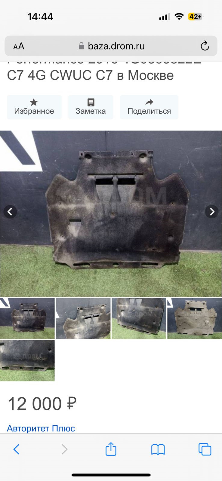 Замена защиты двс 4G0863822E — Audi A6 (C7), 2 л, 2017 года ...