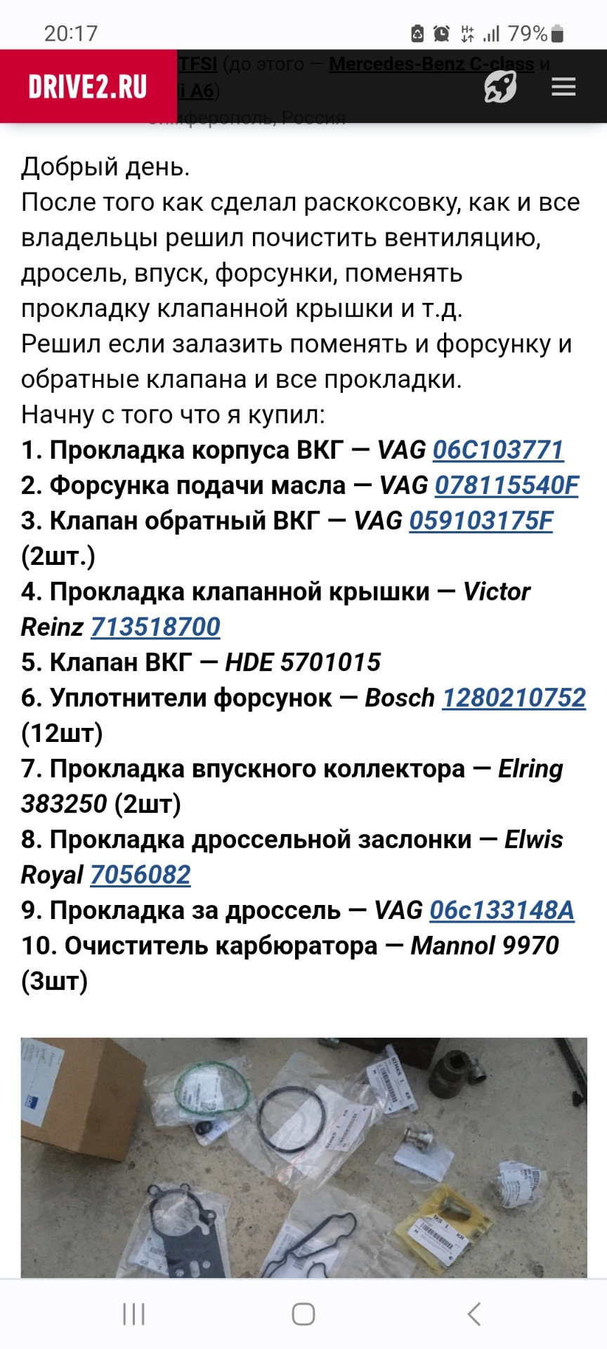 078115540F Форсунка подачи масла для охлаждения VAG | Запчасти на DRIVE2