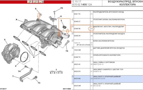 0348S7 Кольцо уплотнительное дроссельной заслонки PEUGEOT: 207 A7 ...