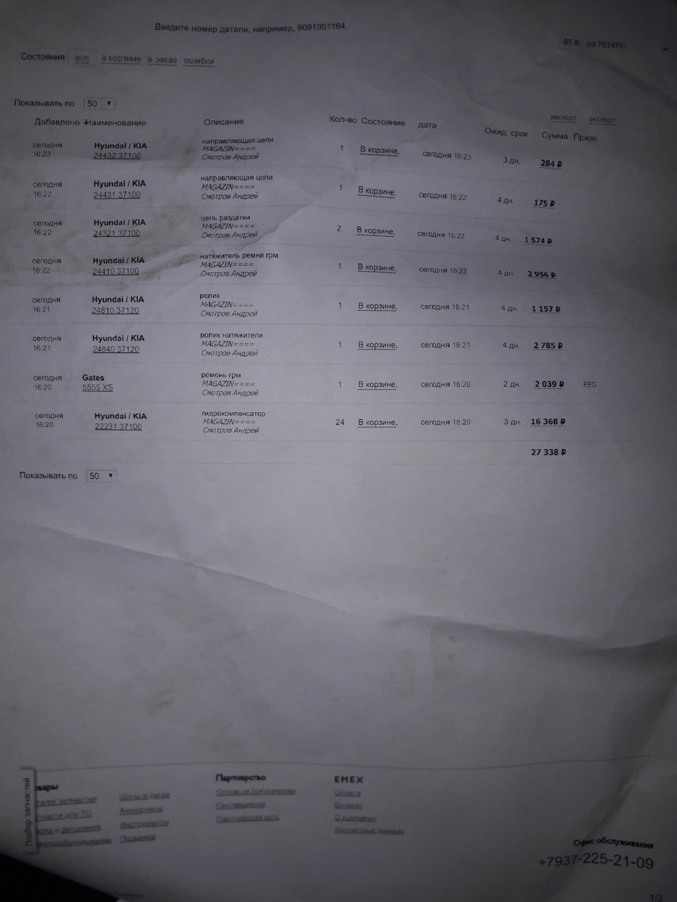 2443137100 Направляющая цепи двигателя внутреннего сгорания KIA HYUNDAI ...