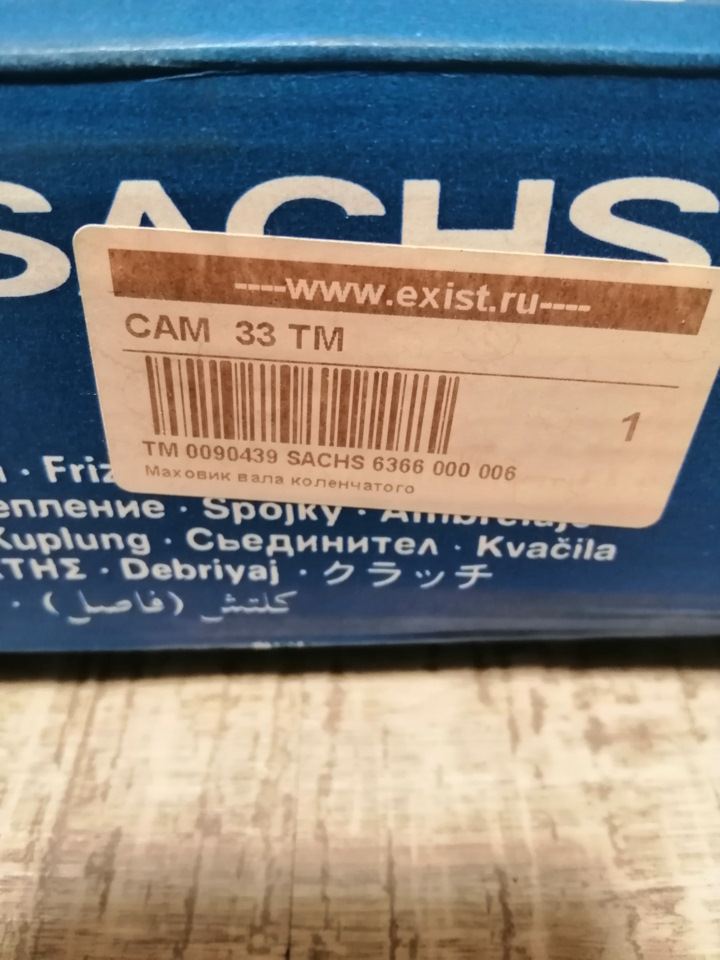 6366000006 Маховик SACHS | Запчасти на DRIVE2