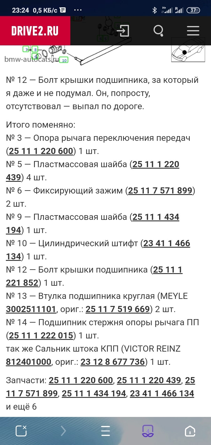 Люфт кулисы — BMW 5 series Touring (E39), 2,5 л, 2002 года | визит на ...