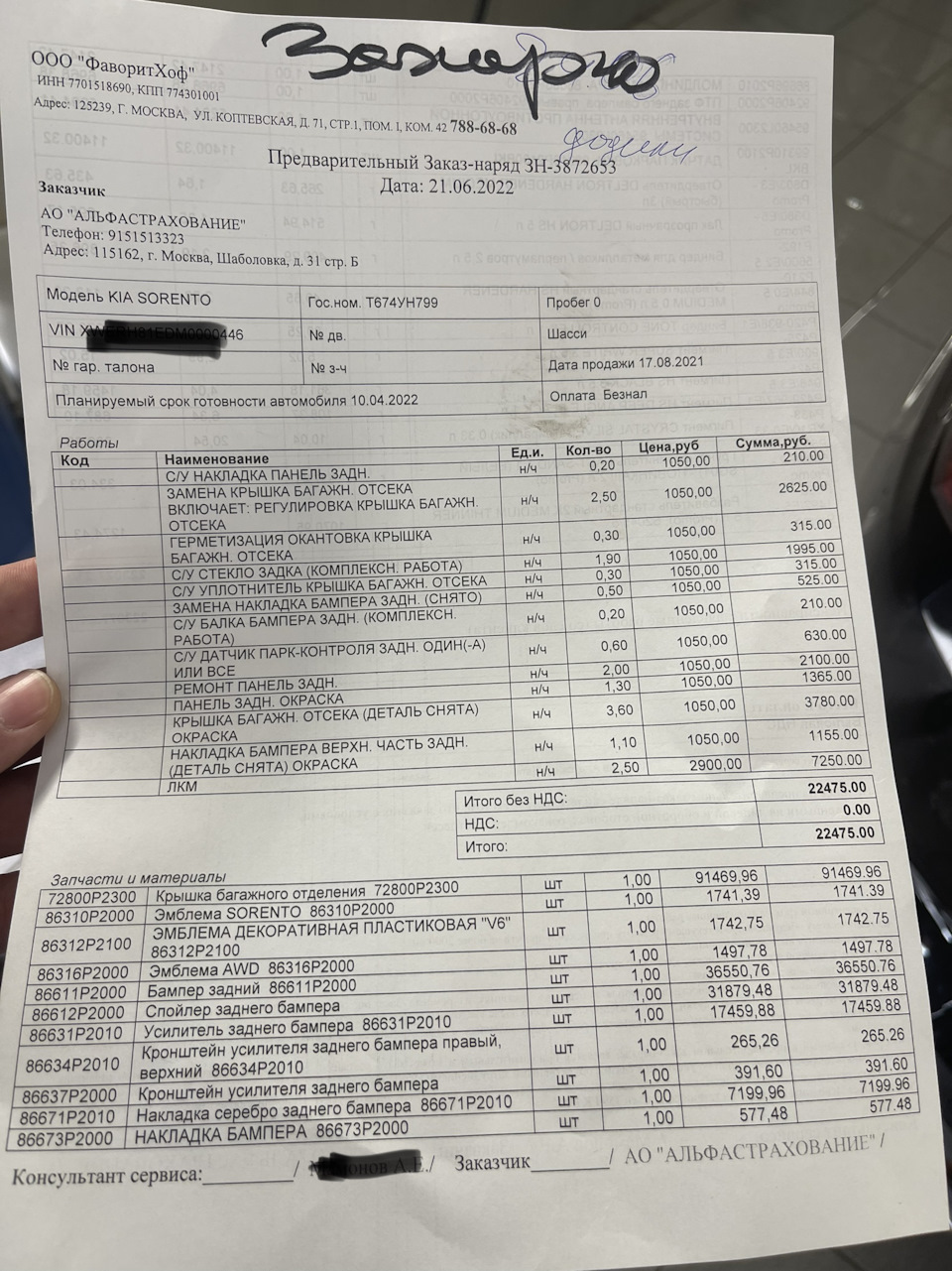 86673P2000 Накладка заднего бампера левая KIA HYUNDAI | Запчасти на DRIVE2