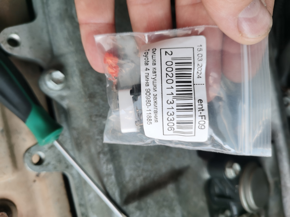 9098011885 Разъем TOYOTA LEXUS | Запчасти на DRIVE2