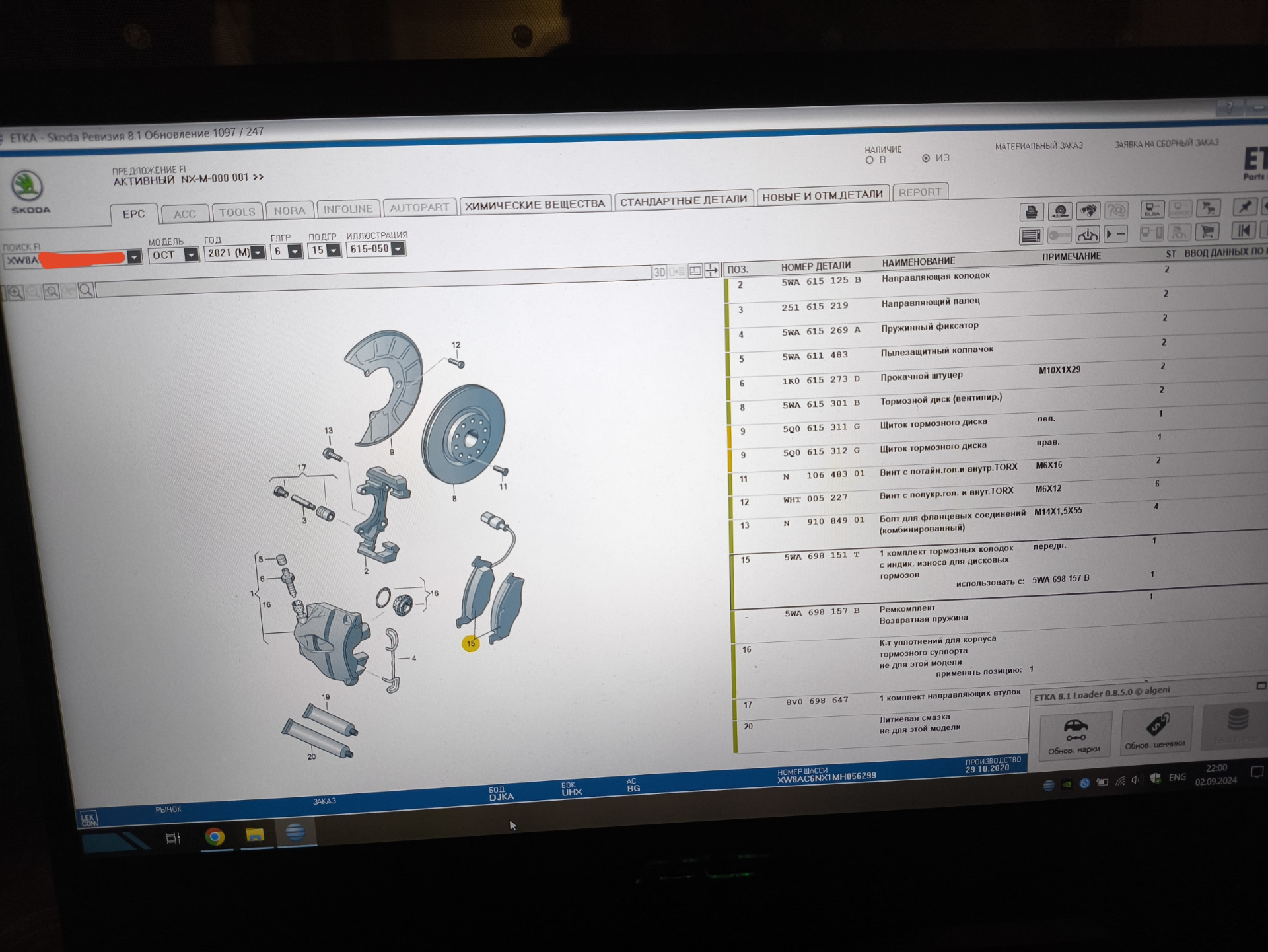 Расшифровка VIN-номера и установка ЕТКА — Skoda Octavia A8 Mk4, 1,4 л, 2020 года | запчасти | DRIVE2