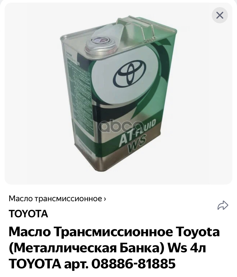 0888681885 Гидрофильтр для автоматической коробки передач TOYOTA LEXUS ...